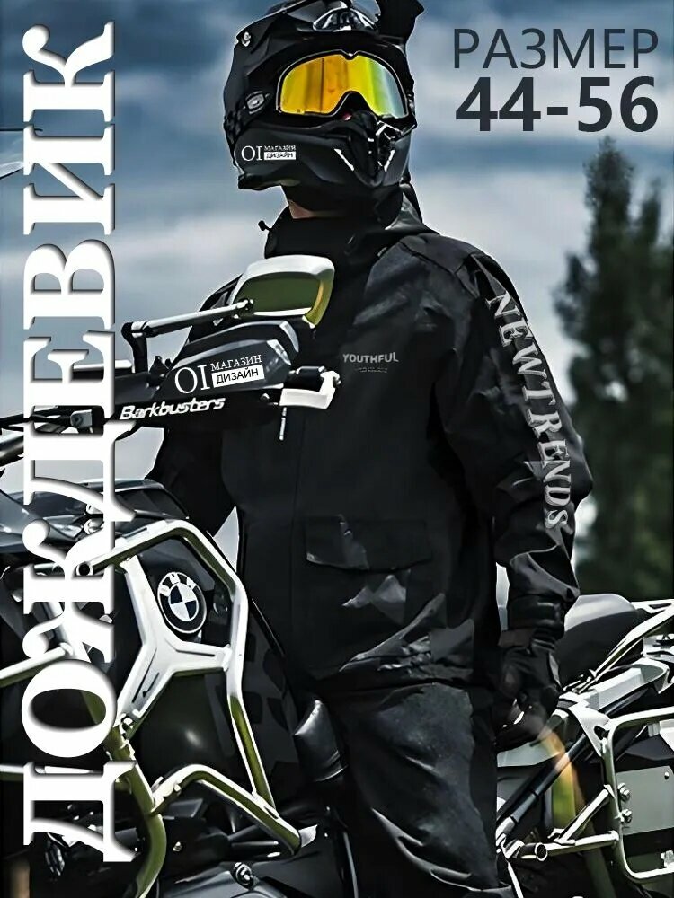 Дождевик Комплект дождевик + непромокаемые штаны (раздельный), ветрозащитный костюм для мотоцикла, велосипеда, электромобиля, рыбалки, походов