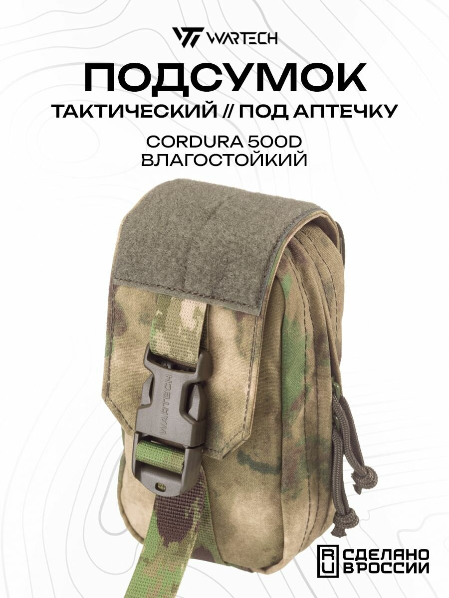 Подсумок тактический Wartech UP-106 под аптечку, отрывной малый, мох