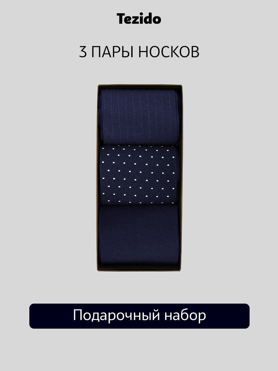 Носки Базовая, комплект
