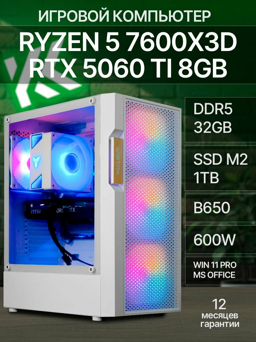 ПК в сборе Белый AMD Ryzen 5 7600X3D, RTX 5060 Ti 8GB, DDR5 32GB, SSD 1000GB