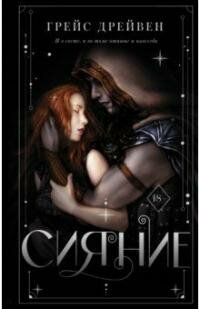 Книга "Сияние : роман"