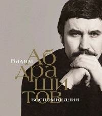 Книга "Воспоминания"