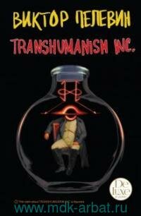 Книга "Transhumanism inc."