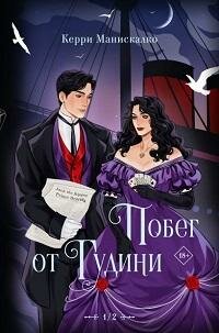 Книга "Побег от Гудини. Охота на дьявола"