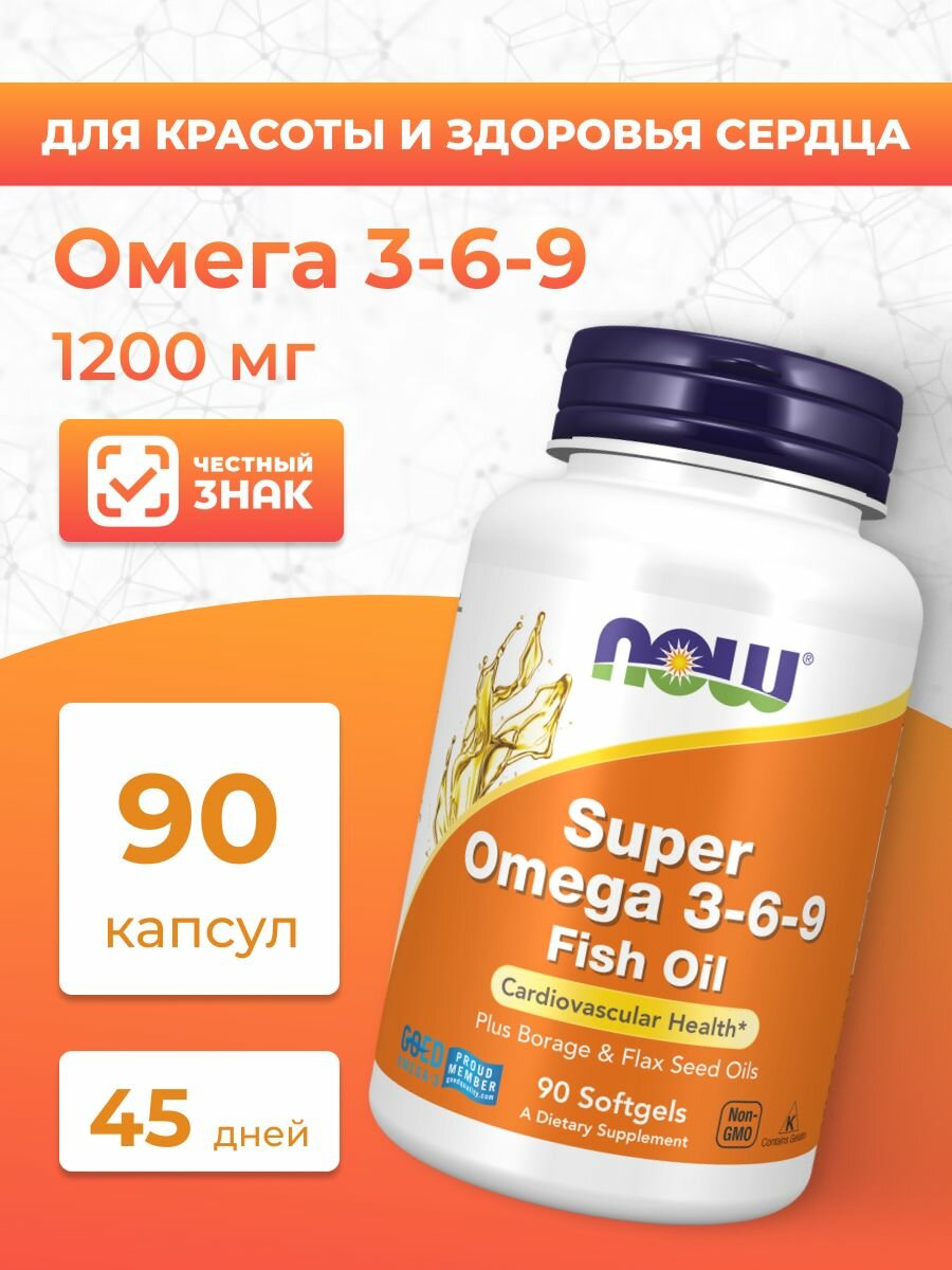NOW Супер Омега 3 -6-9 1200 мг Super Omega 3-6-9 90 капсул (массой 1700 мг)