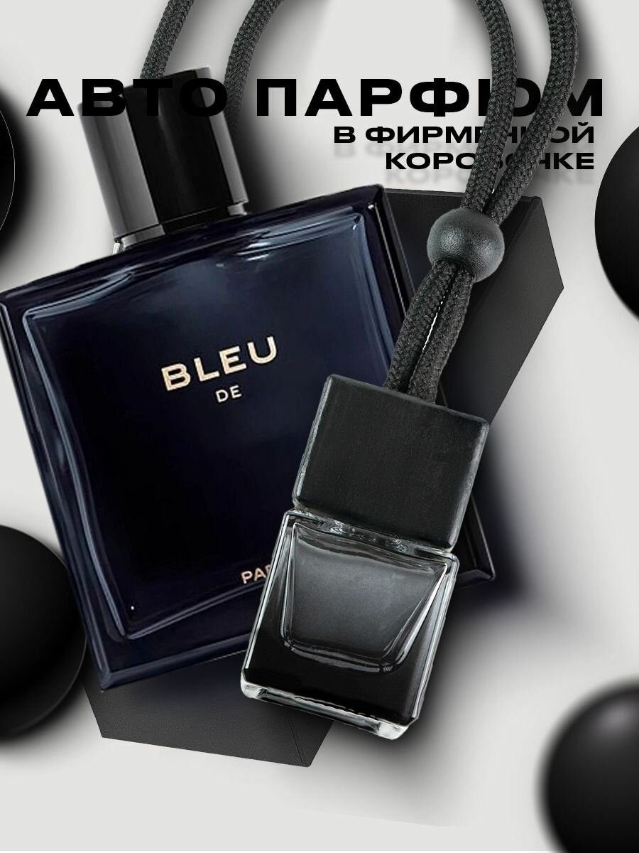 Ароматизатор в машину Bleu de в подарочной коробочке от Черных Парфюм