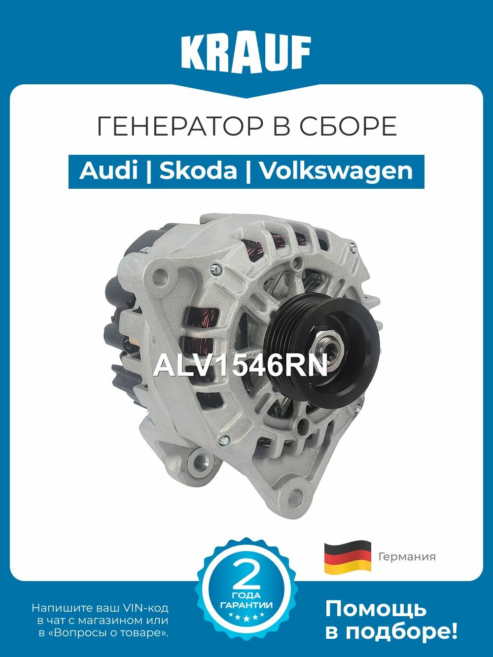 Генератор для авто (автомобильный) Audi A4, A6, 200 (Ауди А4, А6, 200) / Skoda Superb (Шкода Суперб) / Volkswagen Passat (Фольксваген Пассат)