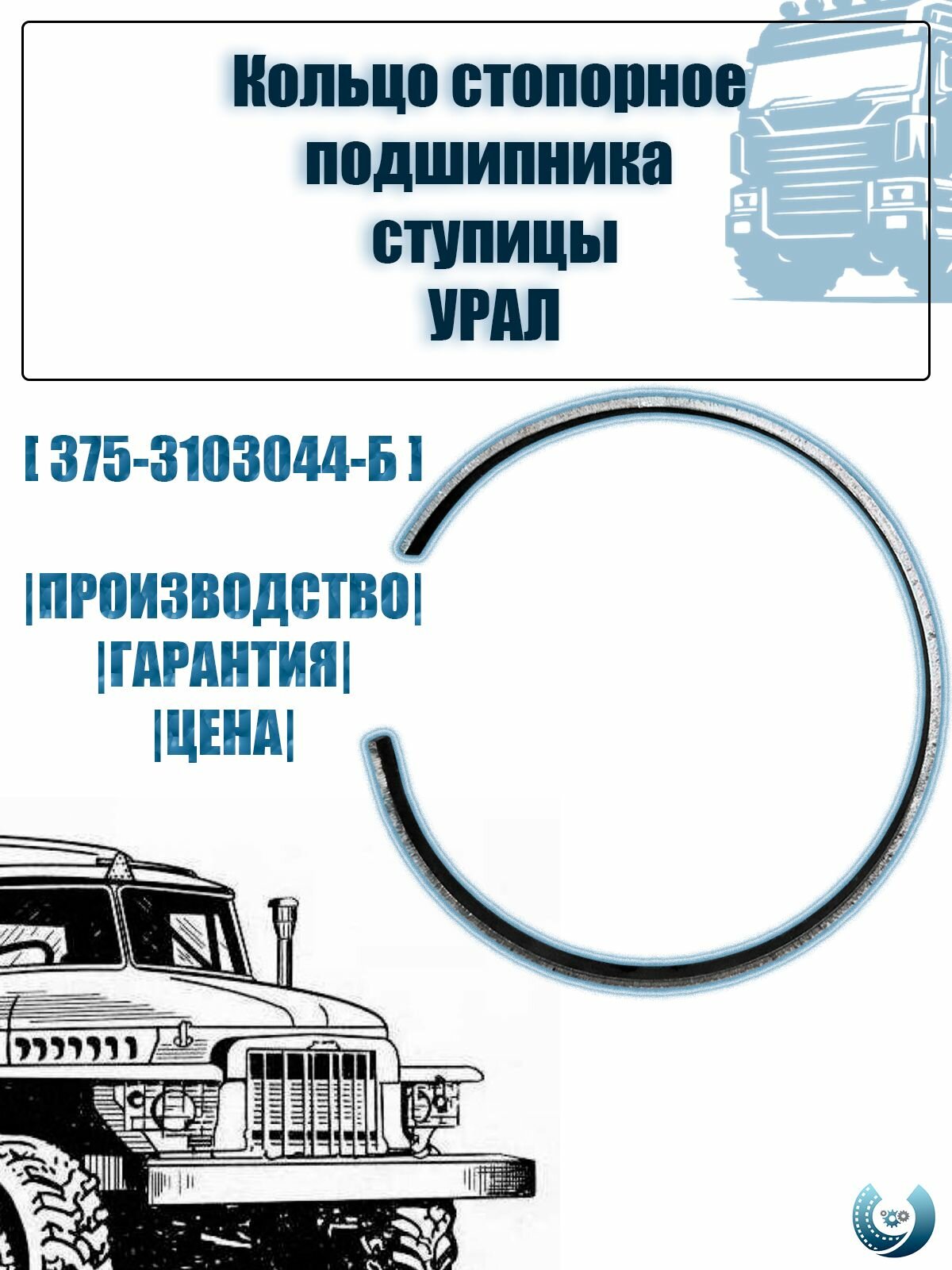 Кольцо стопорное подшипника ступицы урал