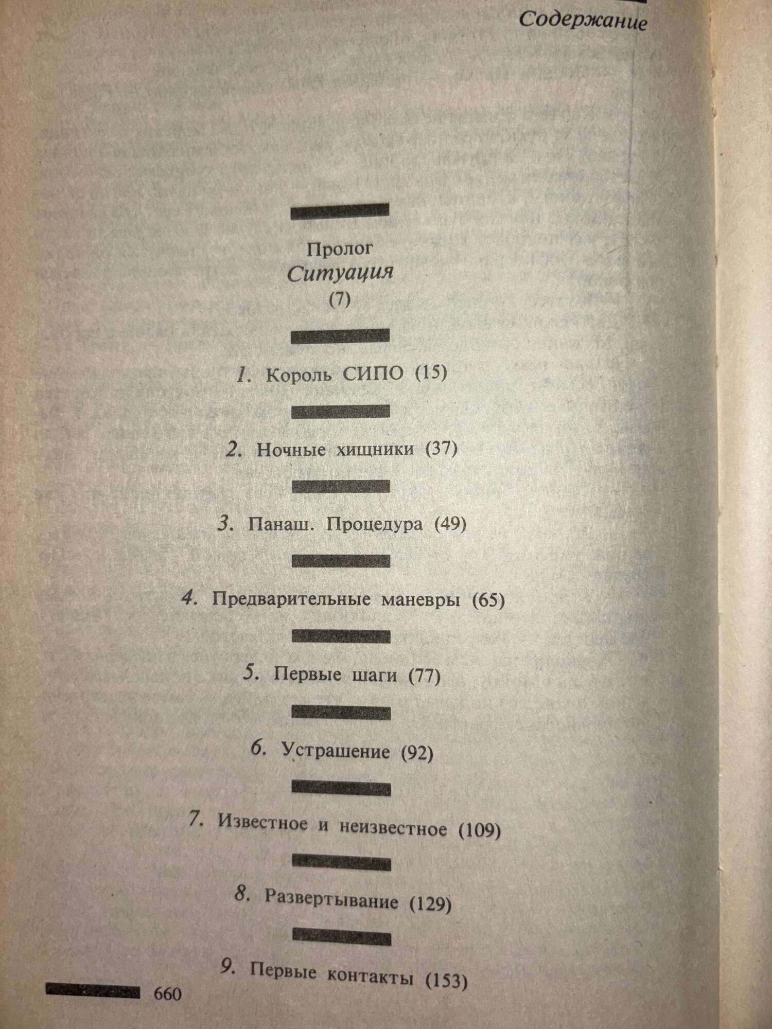 Реальная угроза — фото 1