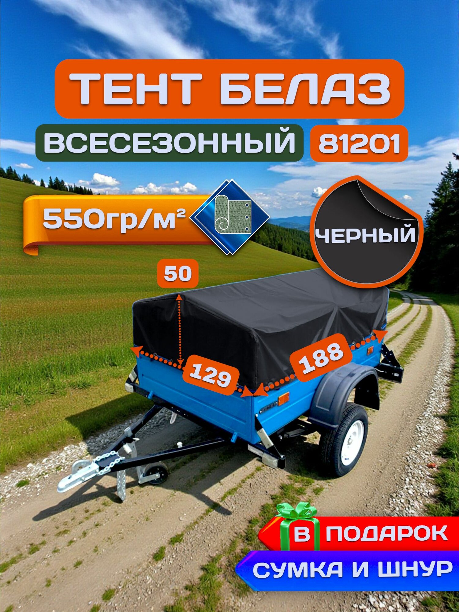 Тент на прицеп БелАЗ 81201 Чёрный, плотность ПВХ 550гр/м2