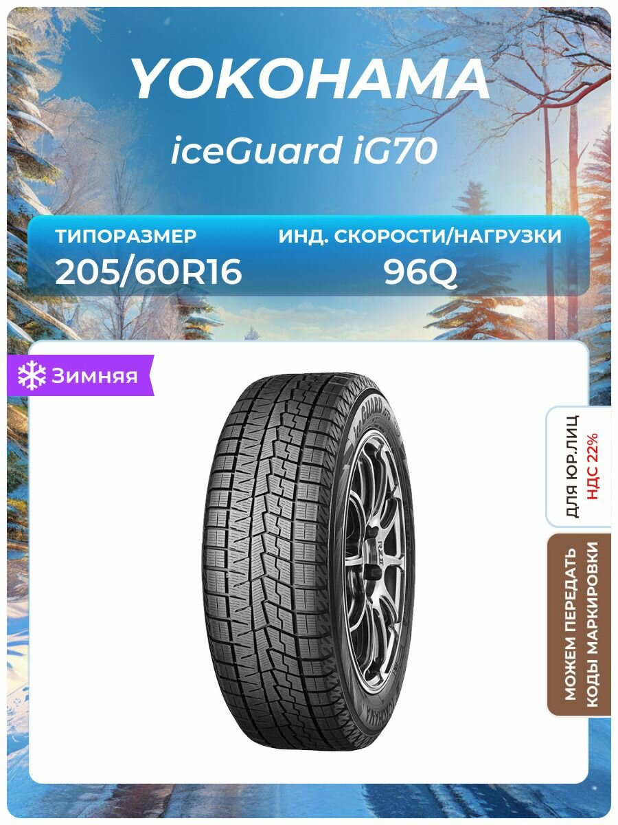 Шина Yokohama iceGuard iG70