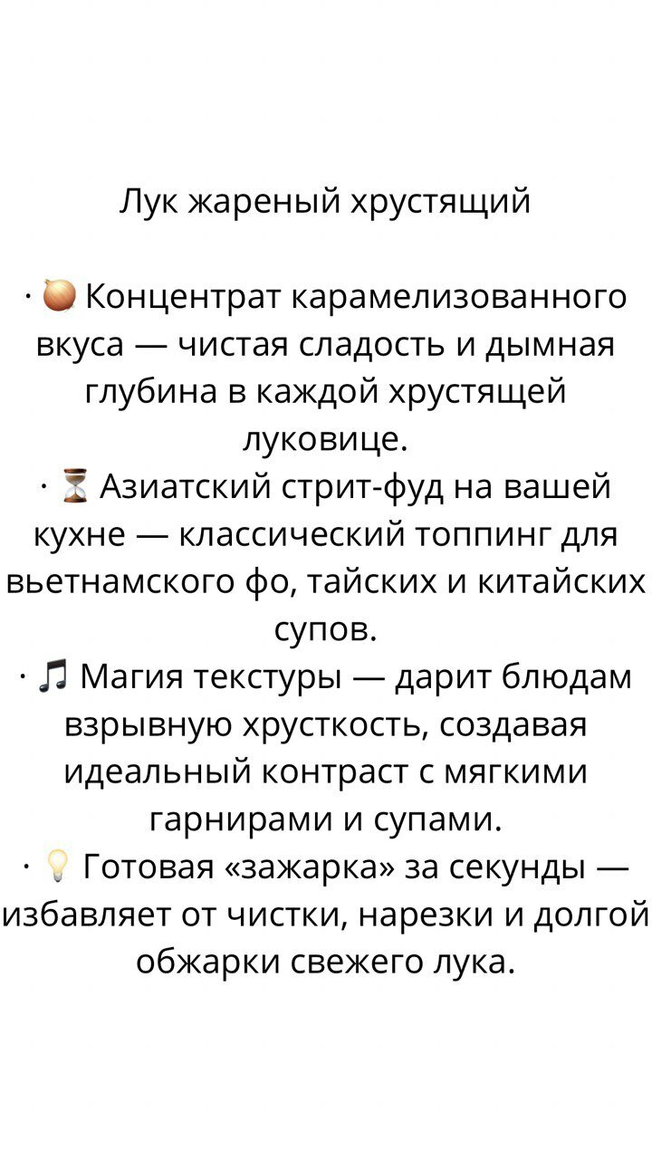 Лук INBEBE, жареный, хрустящий, ароматный, без ГМО и консервантов, 500 мл — фото 1