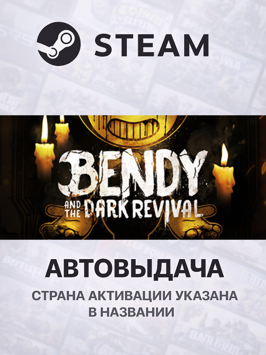 Bendy and the Dark Revival для PC/ПК, Steam Gift, Steam Deck, Россия