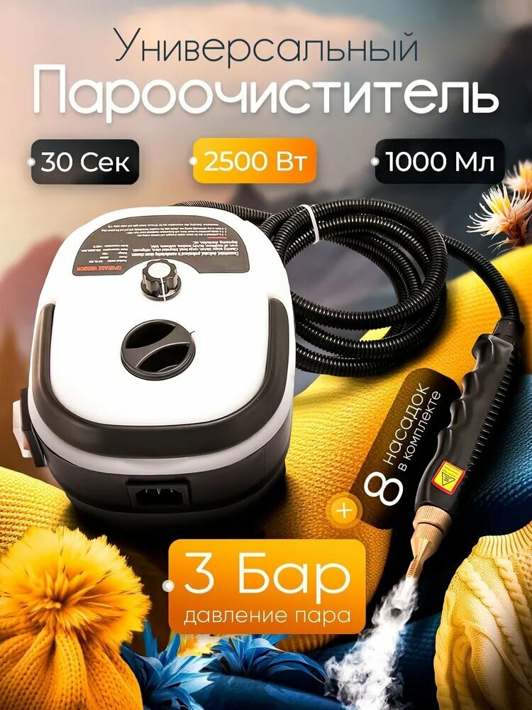 Пароочиститель комплектующие для пароочистителя 220 Вт, насадки - 1 шт