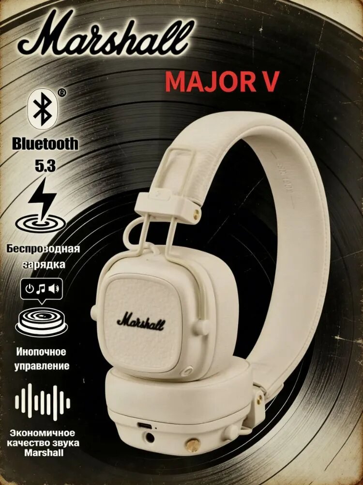 Marshall MAJOR V Чистое качество звука, звуковой баланс, шумоподавление, интеллектуальное управление, пылезащитная Bluetooth-гарнитура