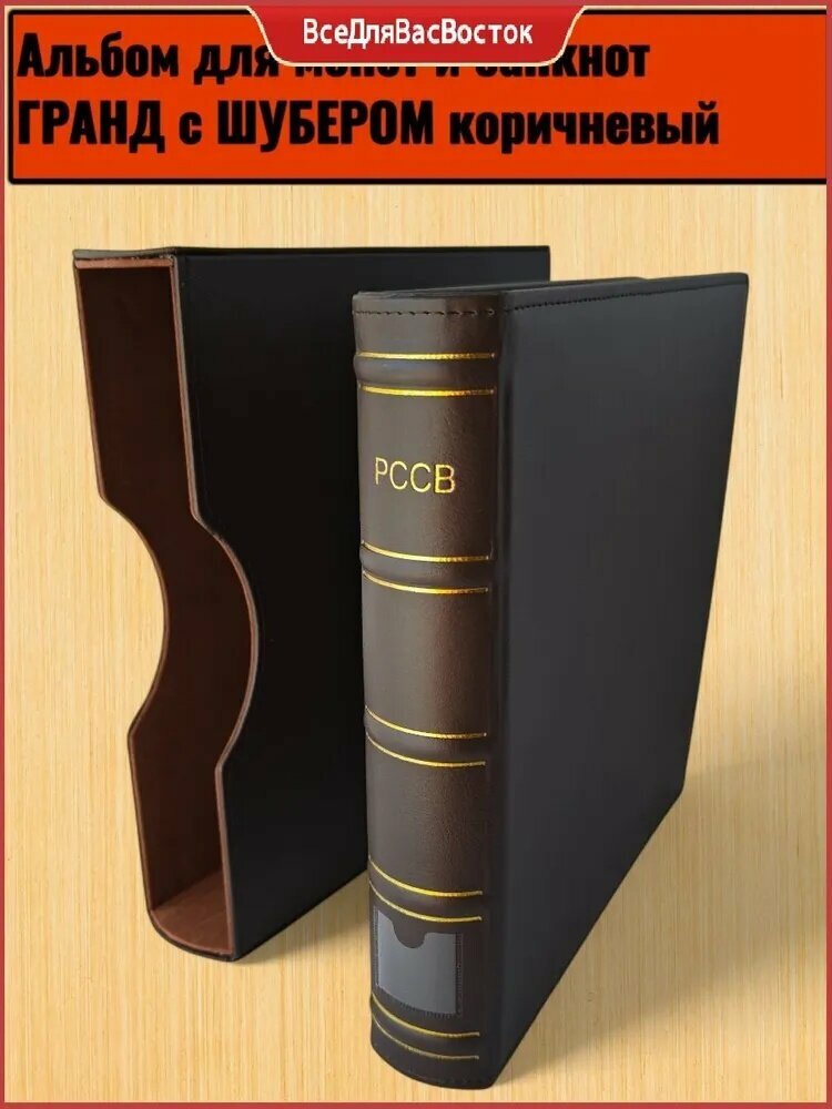 Альбом коллекционера