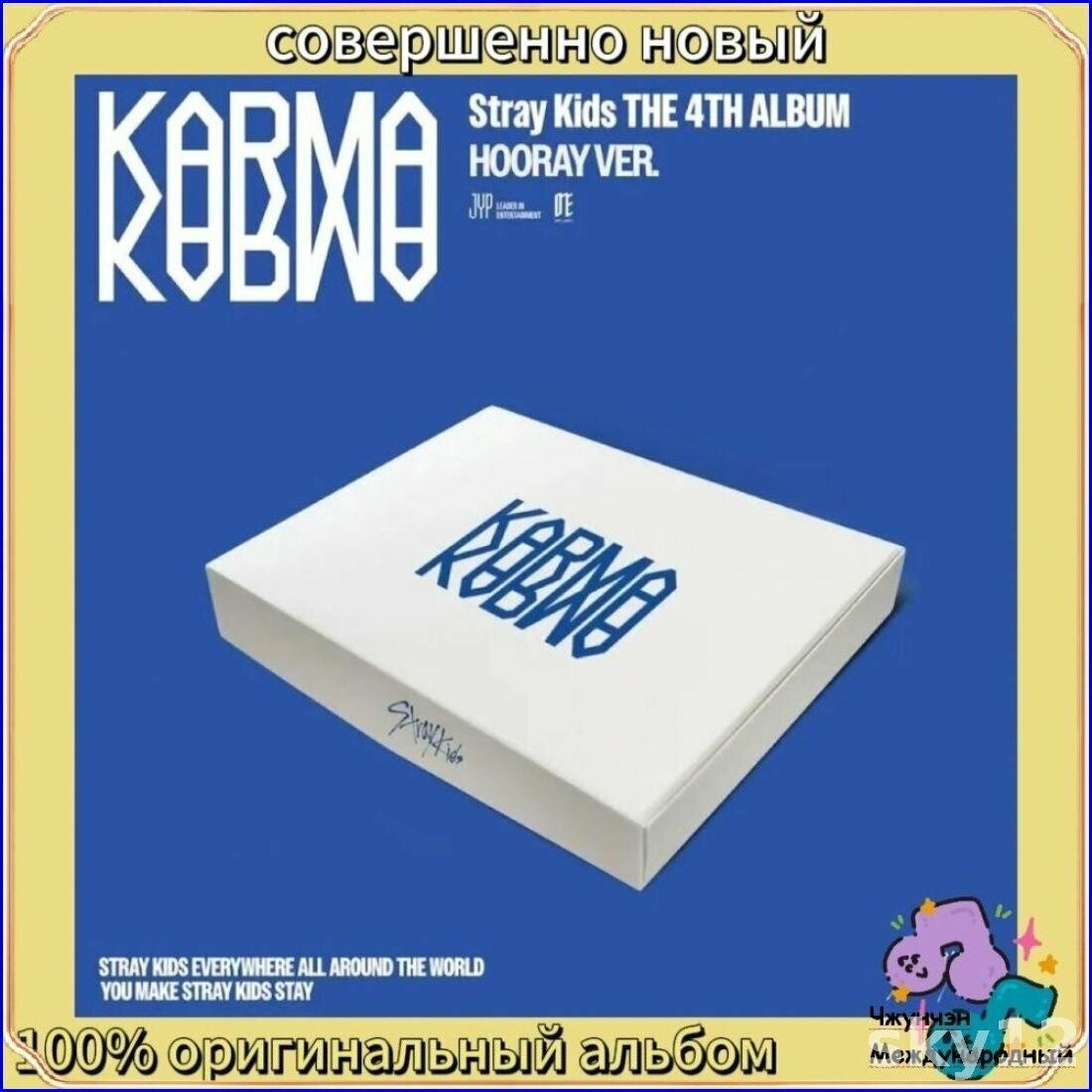 Альбом STRAY KIDS - KARMA 4th Album