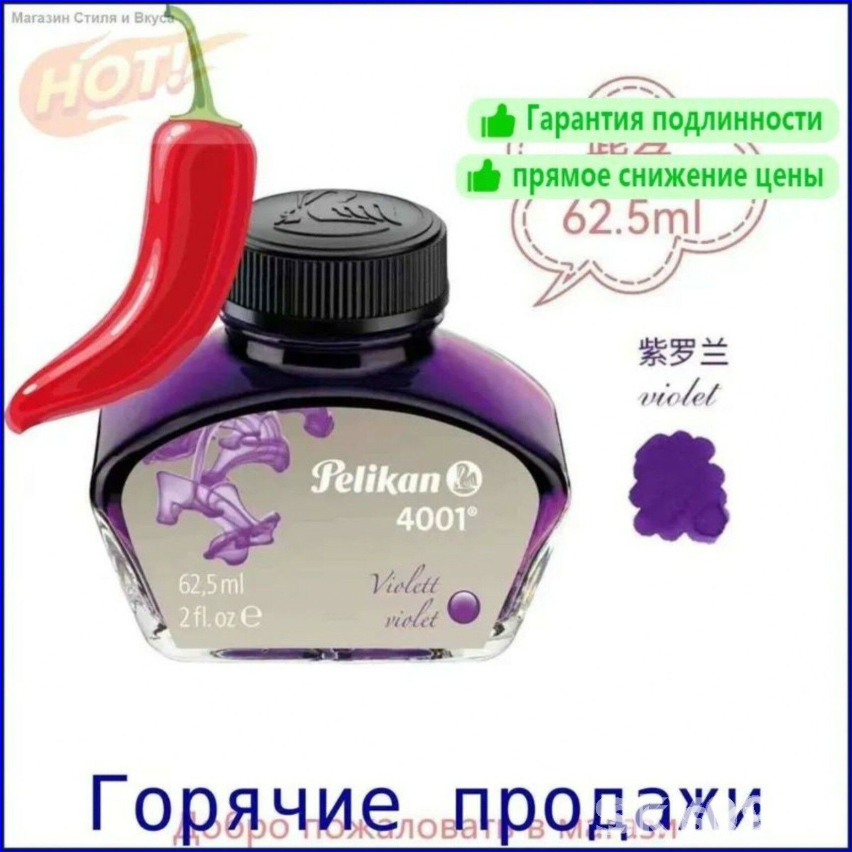 Чернила