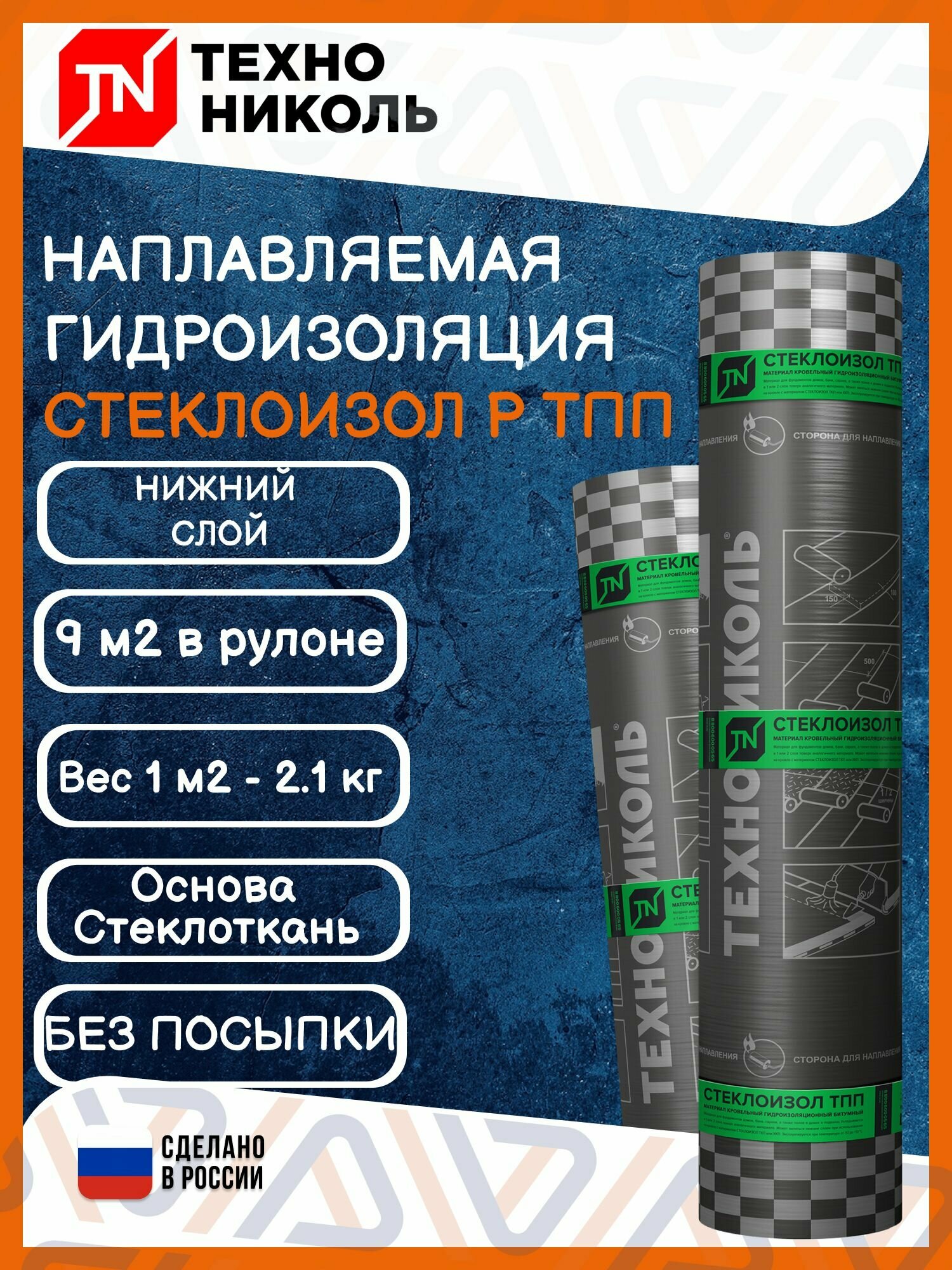 Технониколь Стеклоизол Р ТПП 9м х 1м, 9м2 Наплавляемый кровельный рулонный материал / Технониколь для крыши