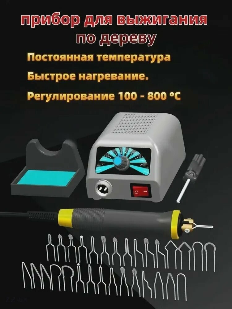 Выжигатель по дереву с насадками