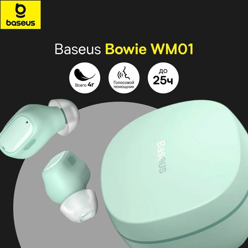 Baseus Наушники беспроводные с микрофоном, бирюзовый