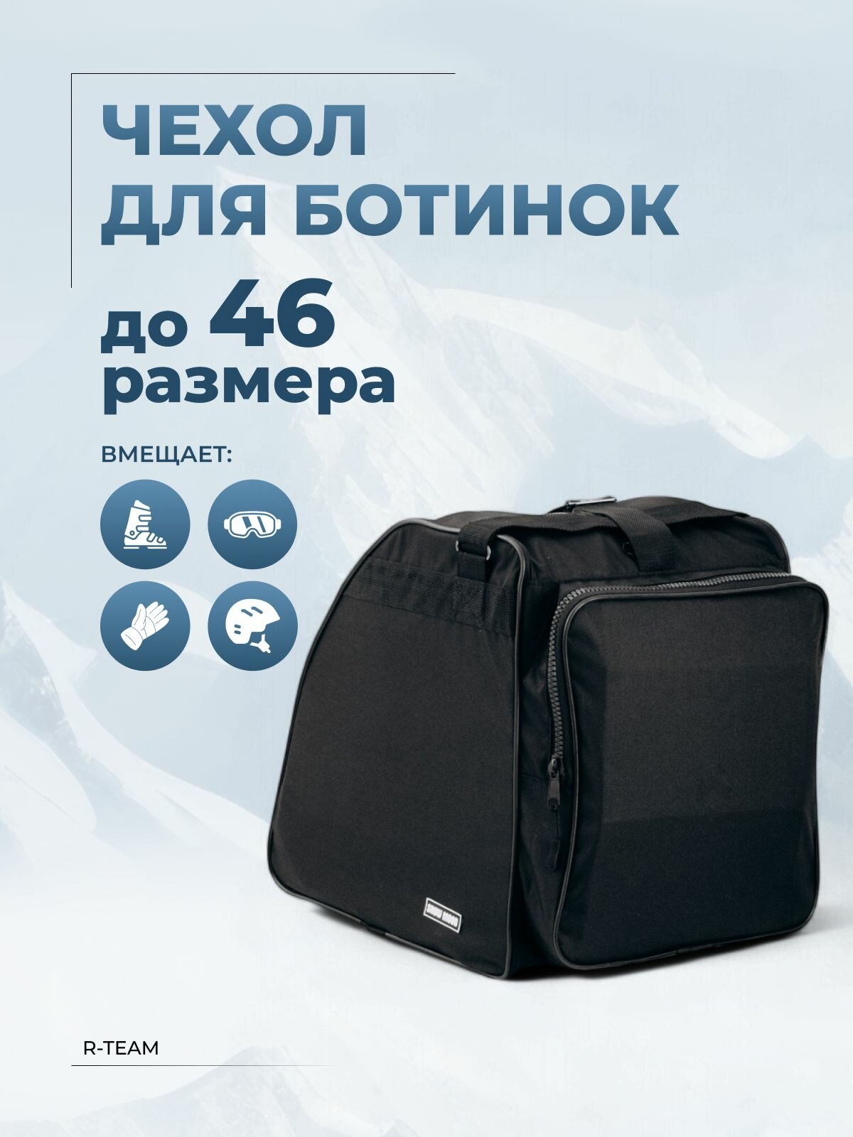 Сумка-чехол для горнолыжных ботинок, сумка для коньков, роликов Snow Mood, черный
