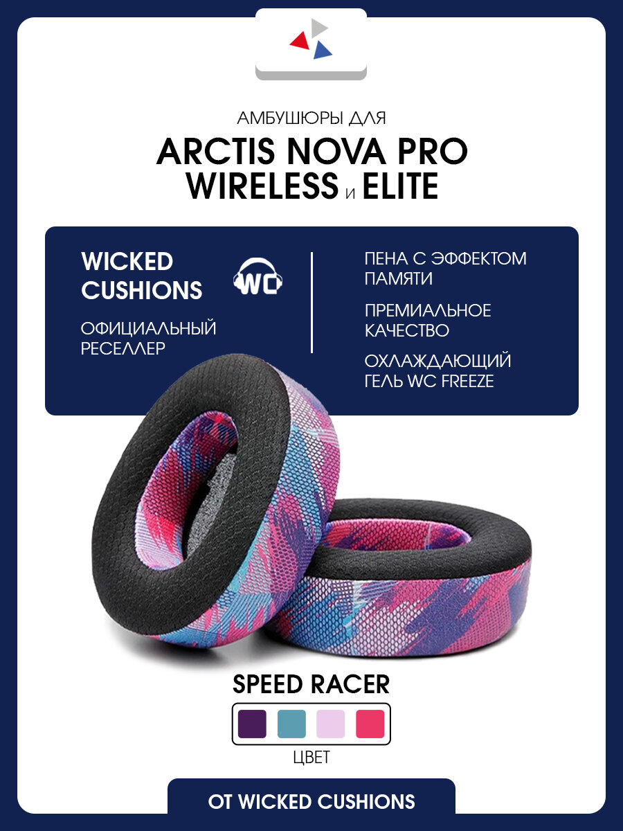 Амбушюры для наушников Arctis Nova Pro Wireless от Wicked Cushions, цвет Speed Racer