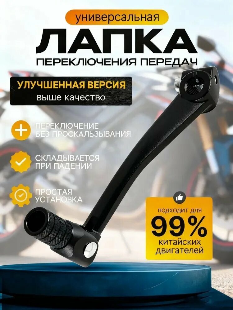 Складная лапка переключения передач из алюминиевого сплава для питбайка и мопеда Альфа с двигателями 172FMM 165FMM 166FMM 169FMM