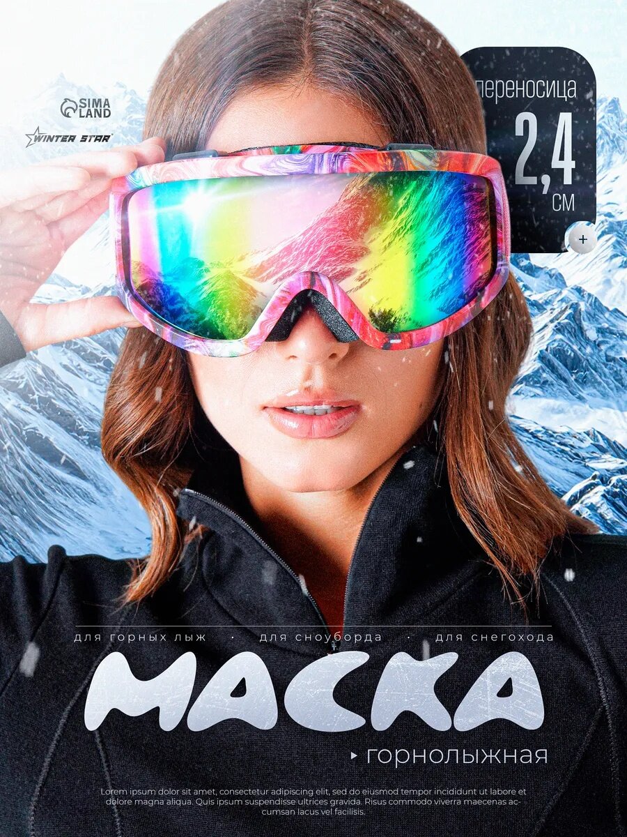 Очки спортивные, сноубордические, маска горнолыжная 12.8×8.6 см, переносица 2.4 см