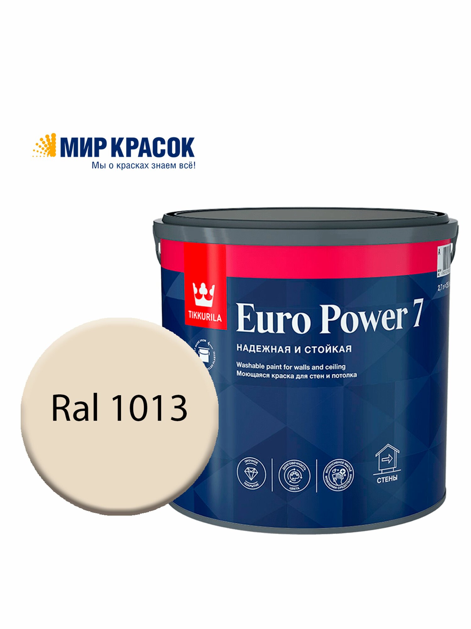TIKKURILA EURO POWER 7 краска колерованная, моющаяся, для стен и потолка, матовая, цвет: Ral 1013 (2,7л)