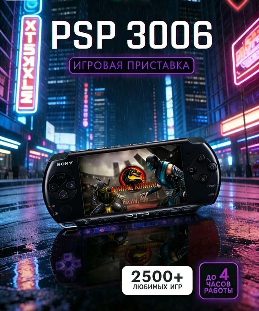 Игровая приставка PSP3006 SonyWi-Fi 128Gb(2000 Игр)
