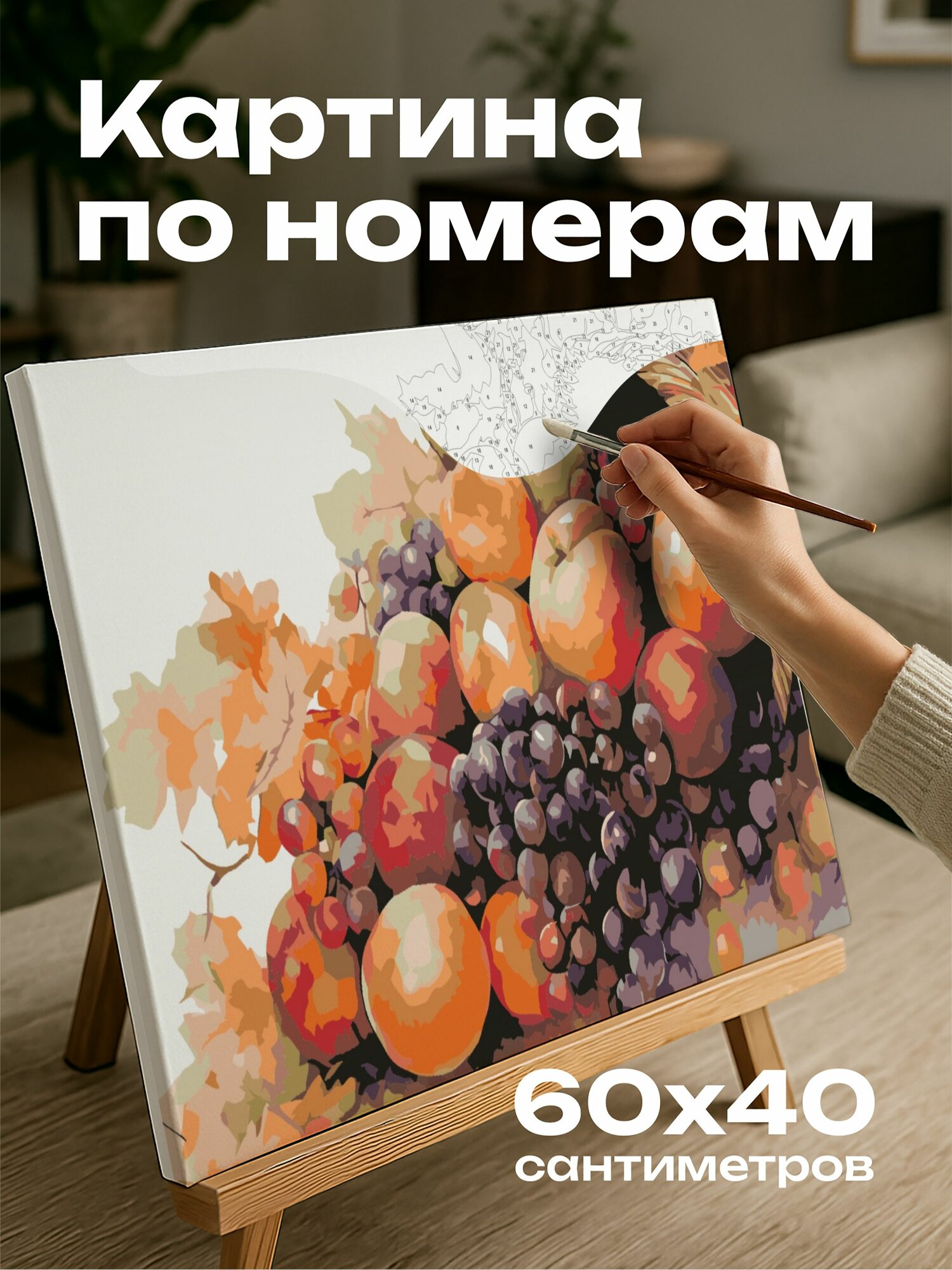 Картина по номерам 60x40 см, фрукты, виноград, яблоки, персики, акварель, иллюстрация, изобилие, урожай, рог изобилия