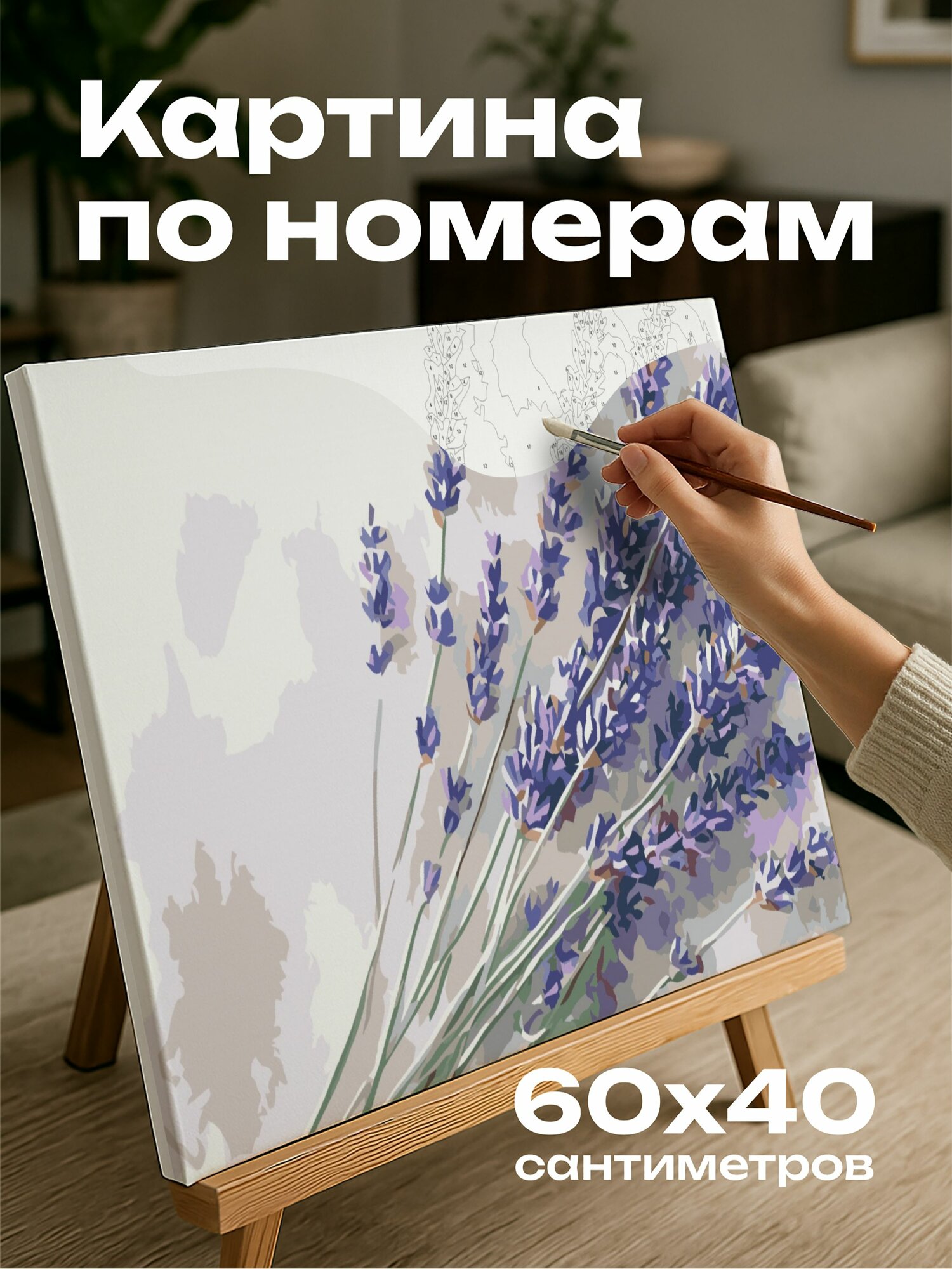 Картина по номерам 60x40 см, лаванда, букет, акварель, пастельные тона, спокойствие, релаксация, замысловатые детали