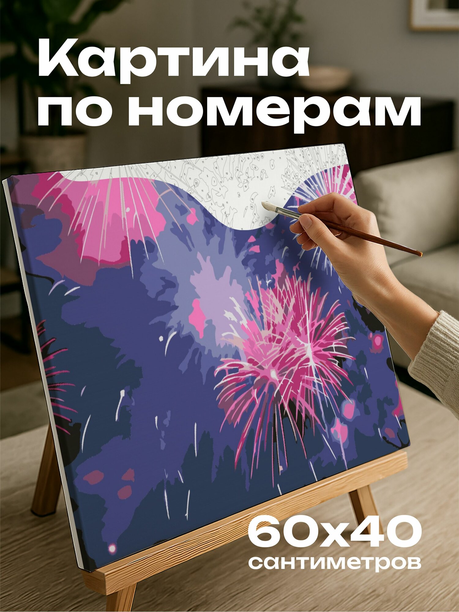 Картина по номерам 60x40 см, фотография, фейерверк, ночное небо, свет, цвет, длительная экспозиция, движение, динамизм