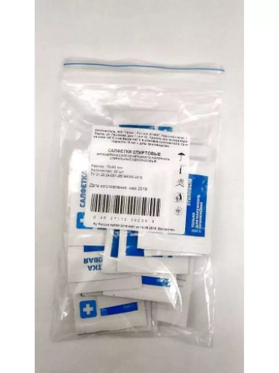 Салфетки спиртовые антисепт стерильные однораз 20 шт-5 уп