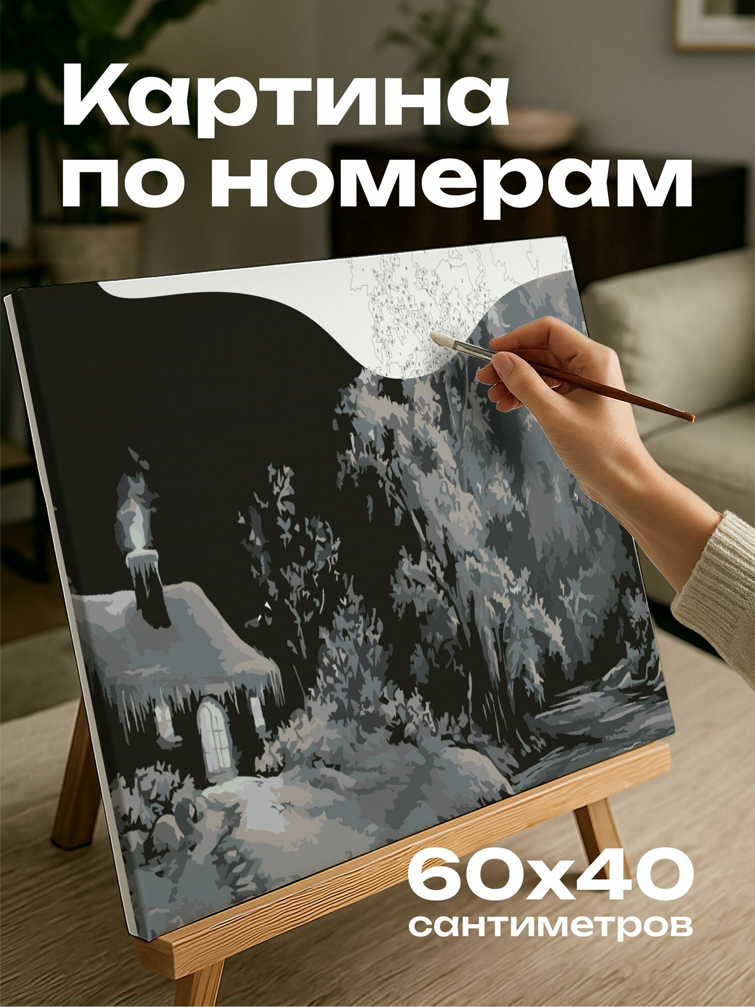 Картина по номерам 60x40 см, уголь, зимняя сцена, свечи, иней, деревья, спокойствие, чудо