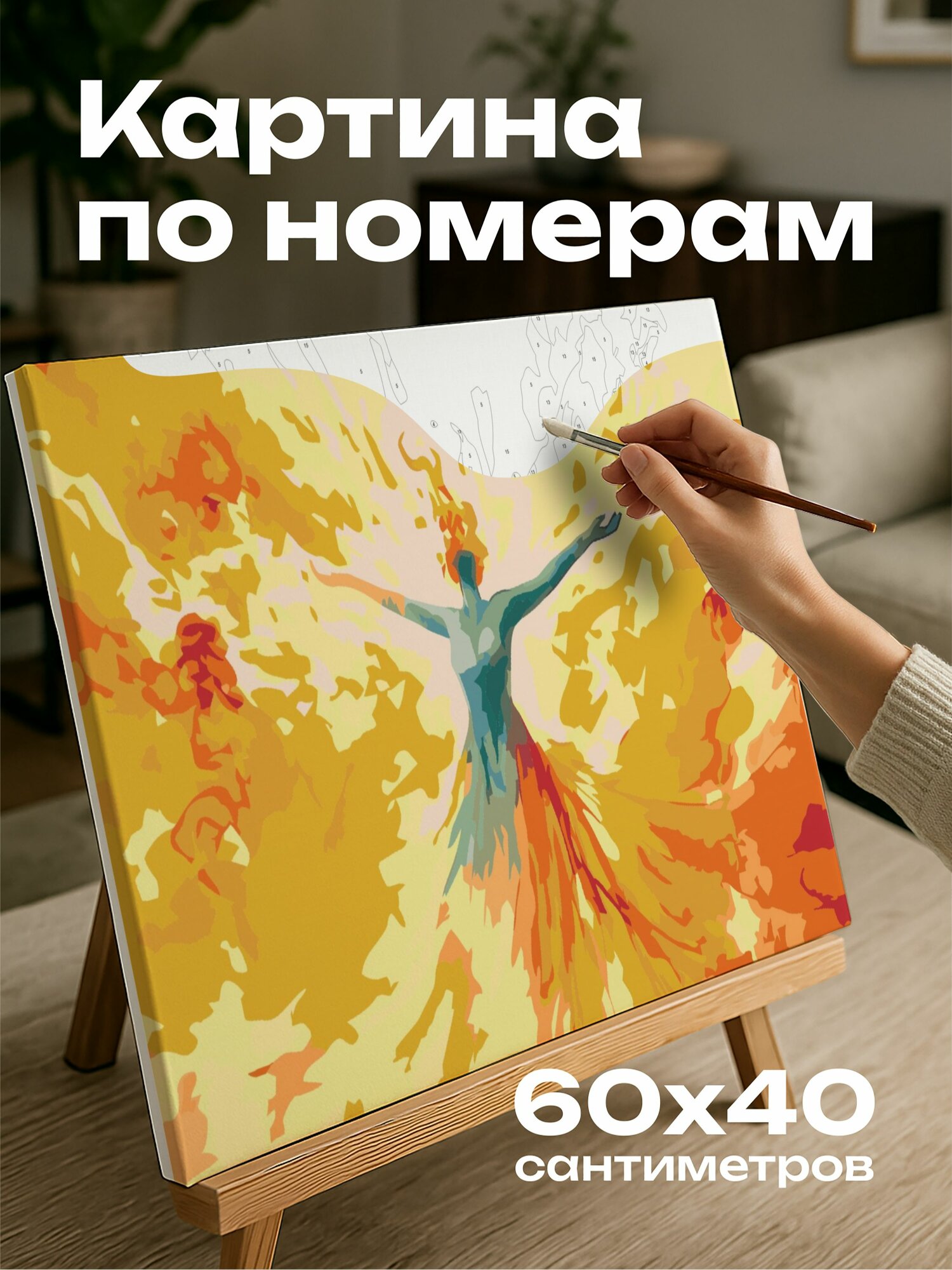 Картина по номерам 60x40 см, акварель, иллюстрация, мистический дух, огонь, танец, потрескивающий пламень, тепло
