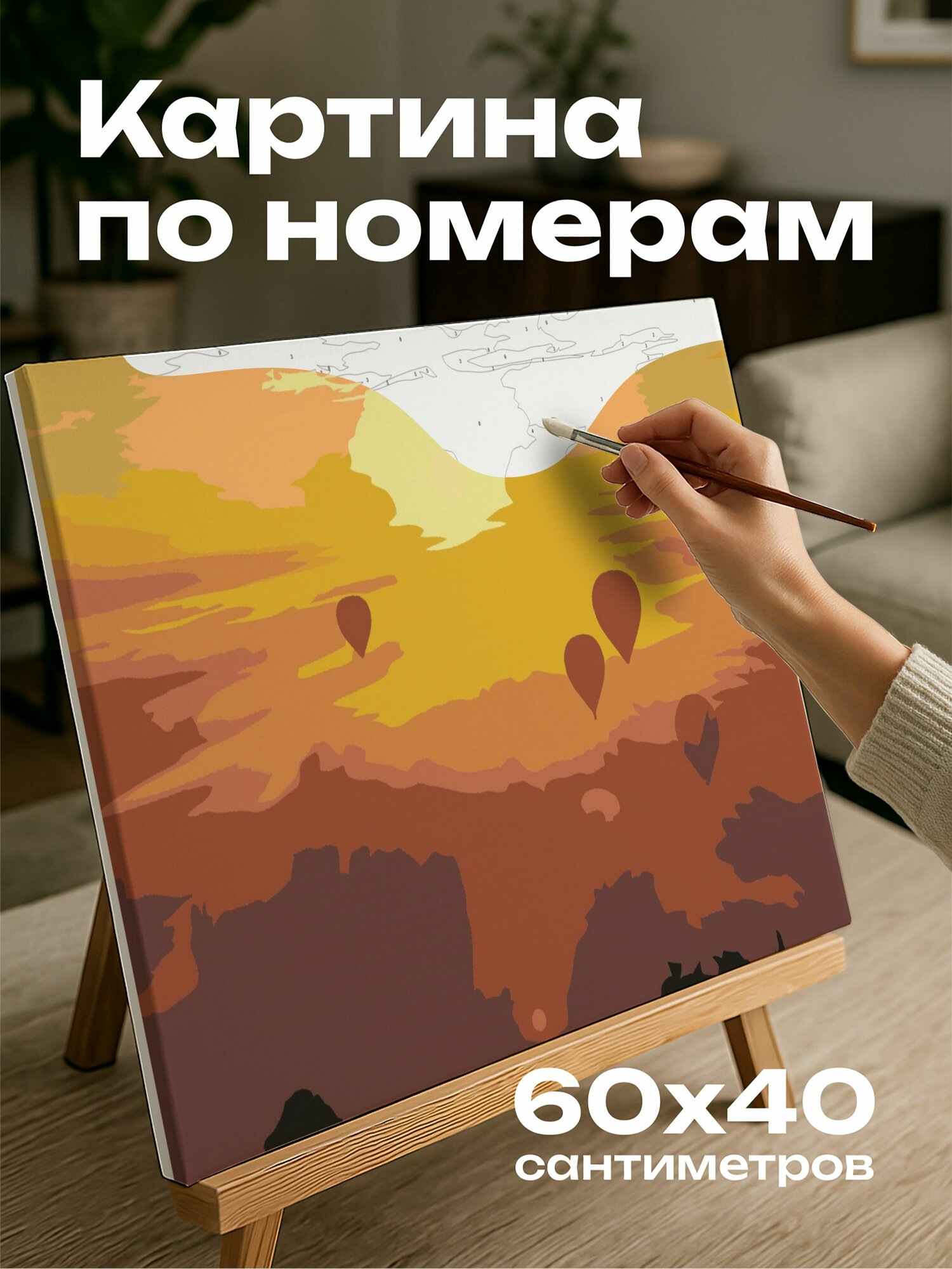 Картина по номерам 60x40 см, воздушные шары, рассвет, аэрофотосъемка, души, небо, яркие цвета, золотистый свет, f