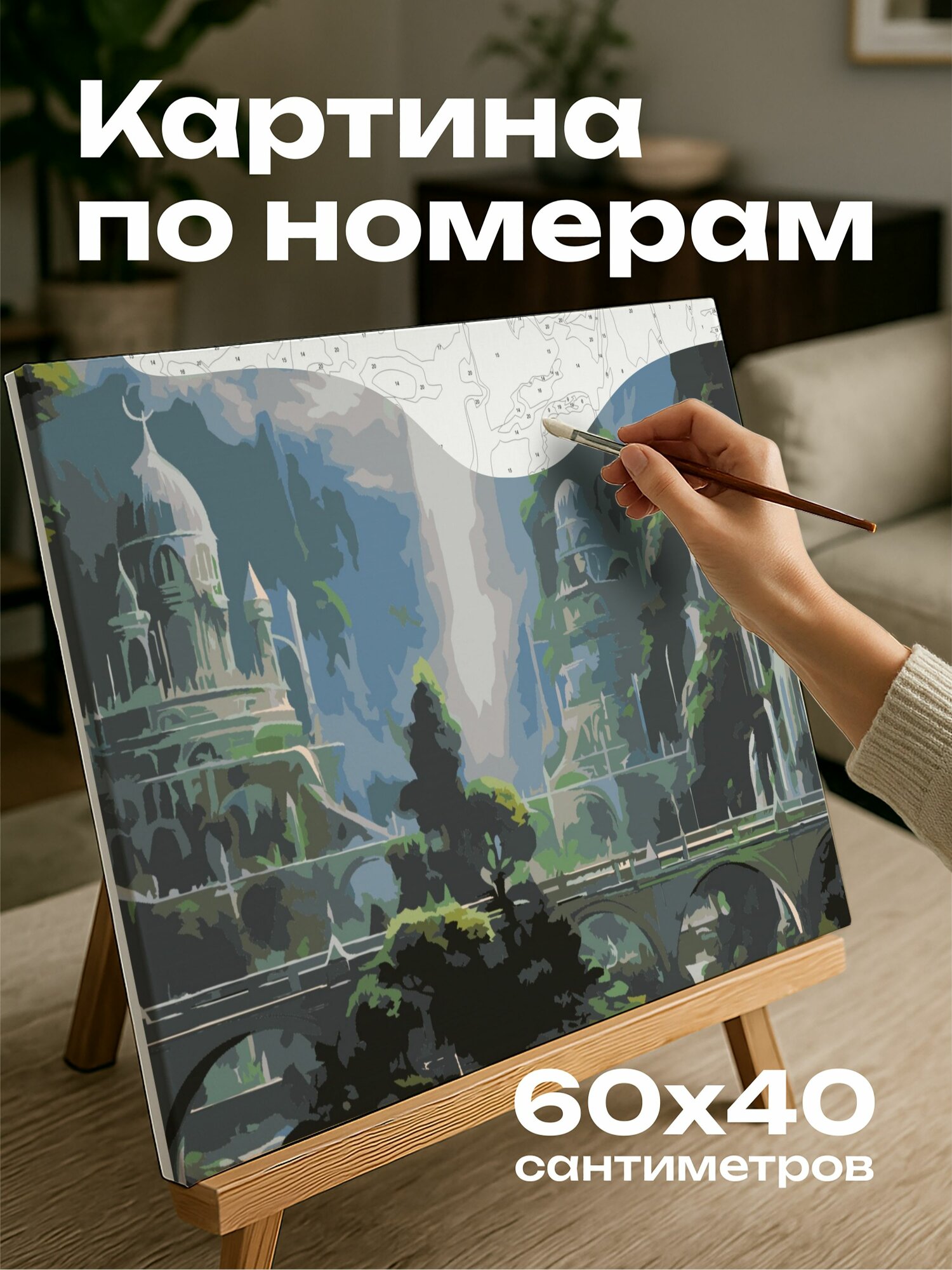 Картина по номерам 60x40 см, Эльфийский город, акриловая картина, воздушные мосты, высокие деревья, водопады, лучники