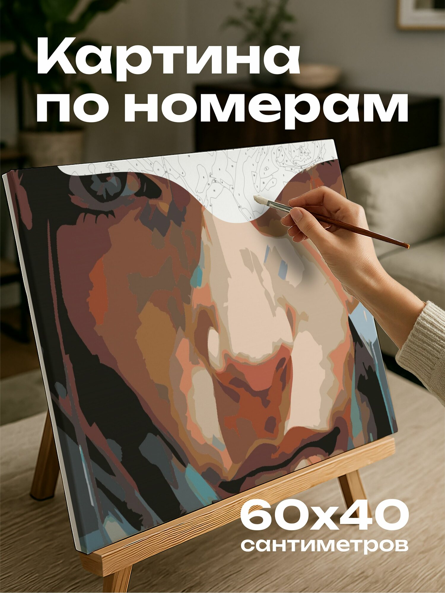 Картина по номерам 60x40 см, картина маслом, молодая женщина, голубые глаза, пристальный взгляд, смелые мазки