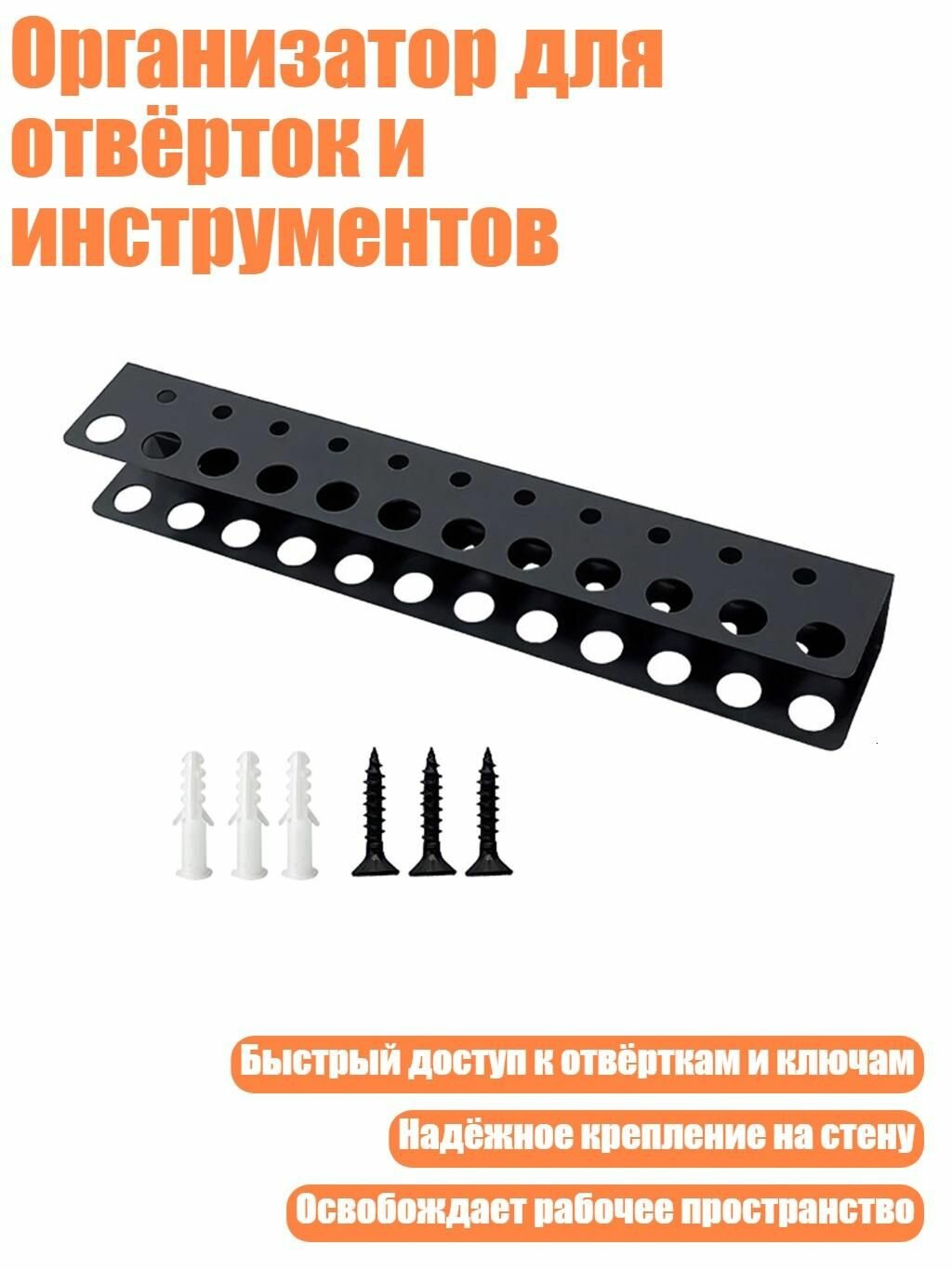 Организатор для отвёрток и инструментов