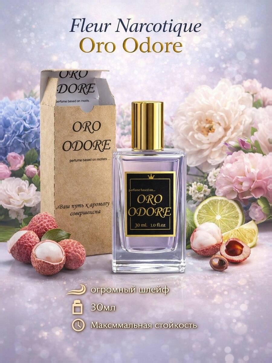 Духи Oro Odore "Fleur Narcotique" Extrait de Parfum, женские, 30мл