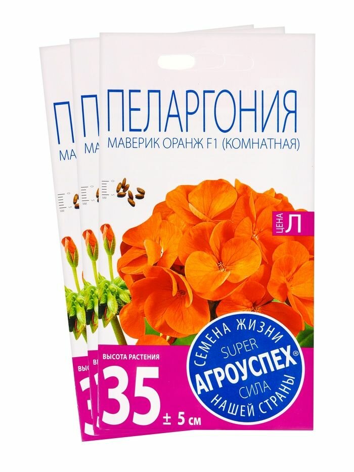 Набор семян комнатных Пеларгония Маверик Оранж , 3 шт, Мой выбор