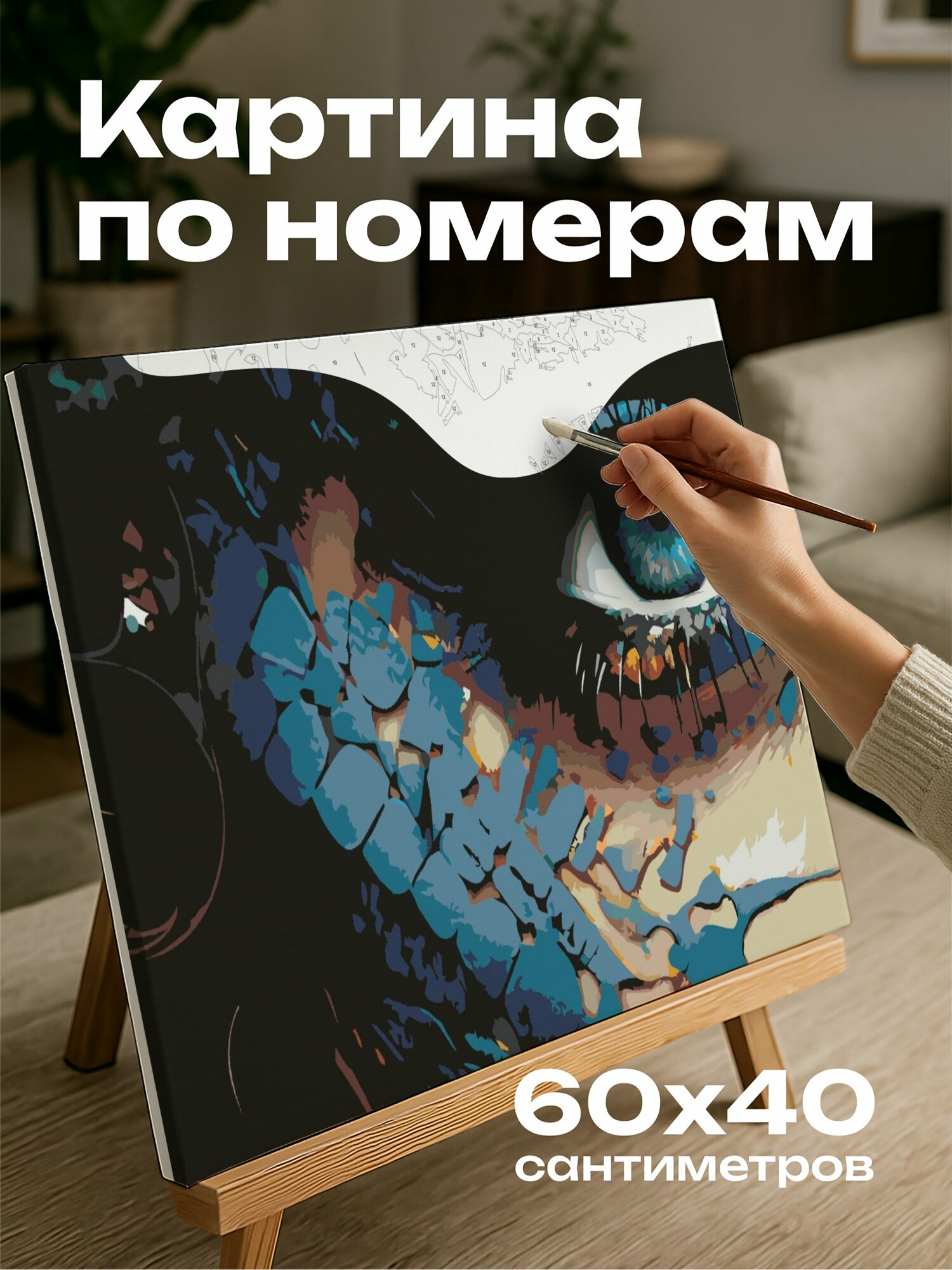 Картина по номерам 60x40 см, макияж, фотография, лицо, модель, кожа, глаза, узоры, мазки, кисть, цвета, сюрреализм