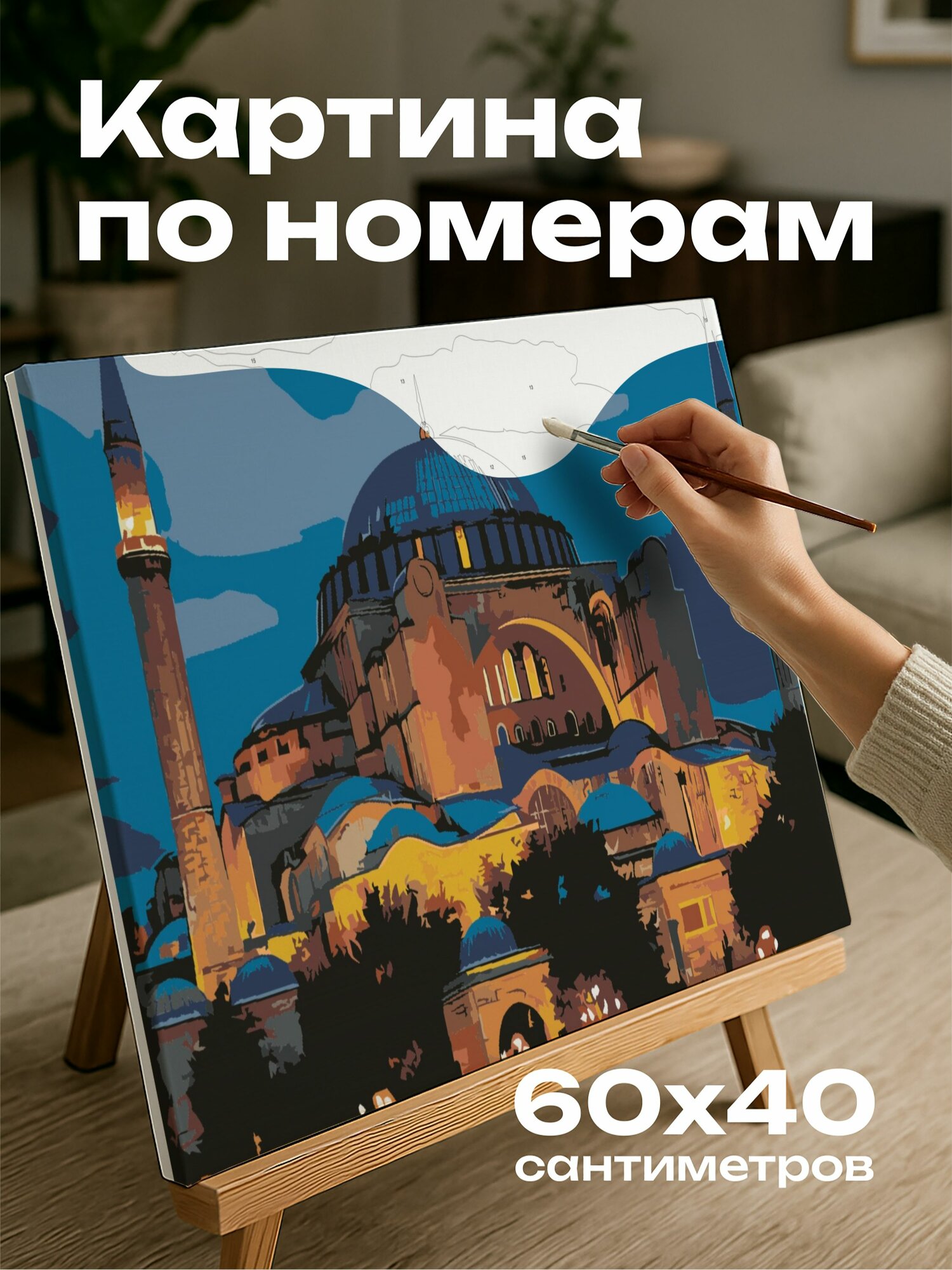 Картина по номерам 60x40 см, Собор Святой Софии, ночное небо, Стамбул, уличные фонари, архитектурные детали