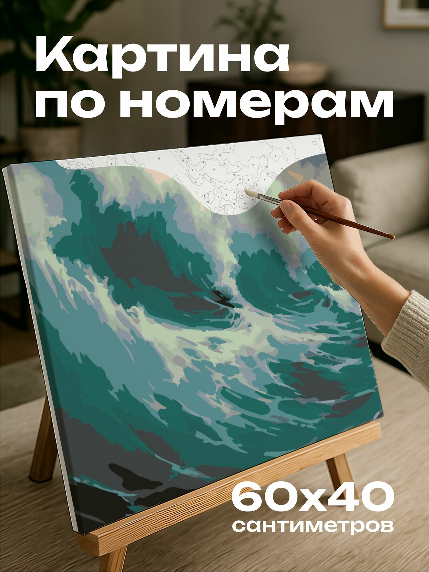 Картина по номерам 60x40 см, океан, шторм, волны, облака, мощь природы, ярость моря, акриловая картина, смелые мазки