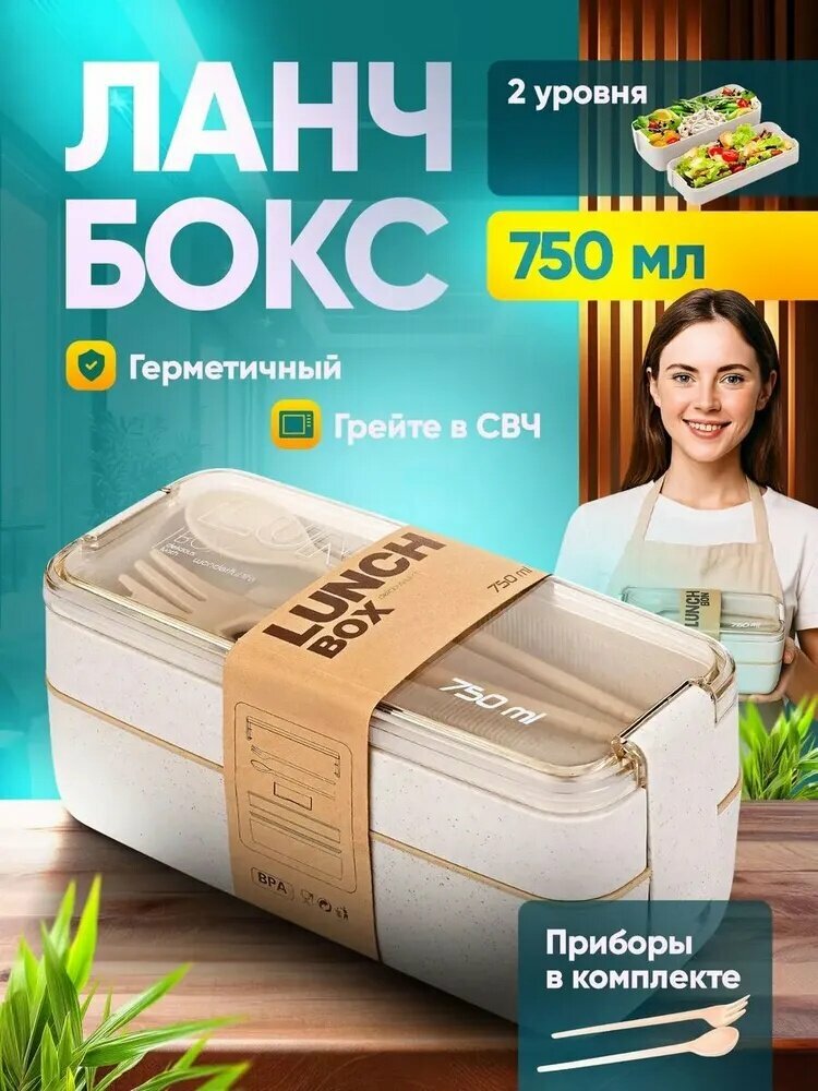 Контейнер пищевой "ланч боксы", 750 мл, 1 шт