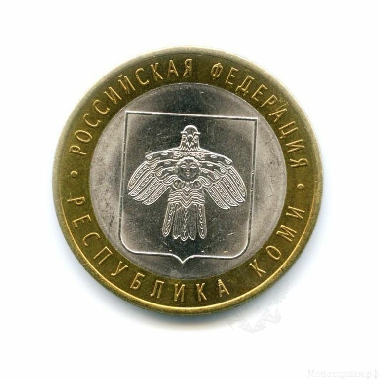 Монета 10 рублей 2009 года "Республика Коми", СПМД