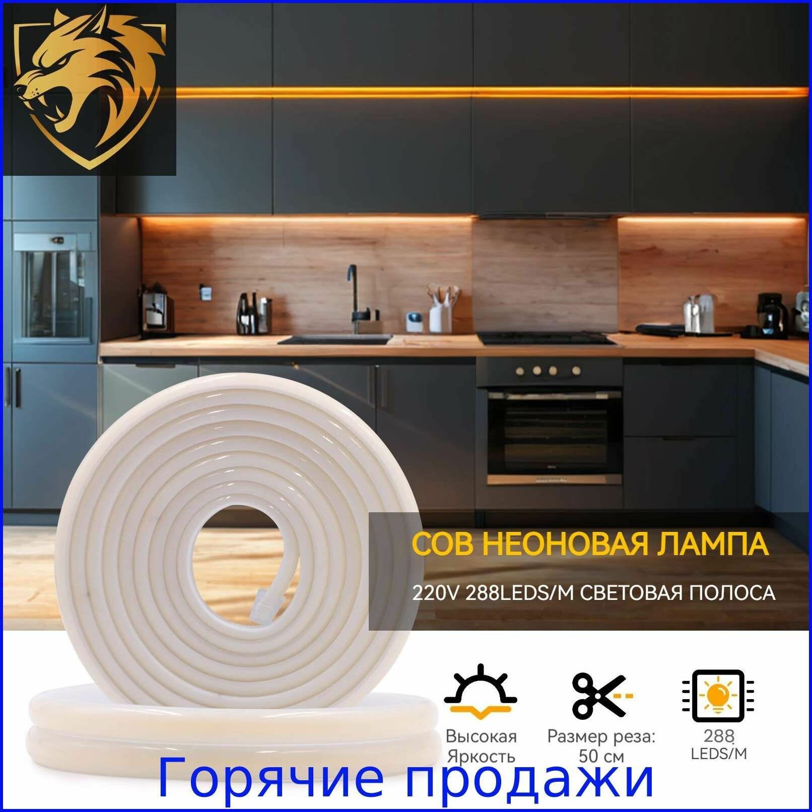 220 В Светодиодная лента, 288LED/M, водонепроницаемая, импульсный источник питания европейского стандарта, используется для кухни, украшения сада