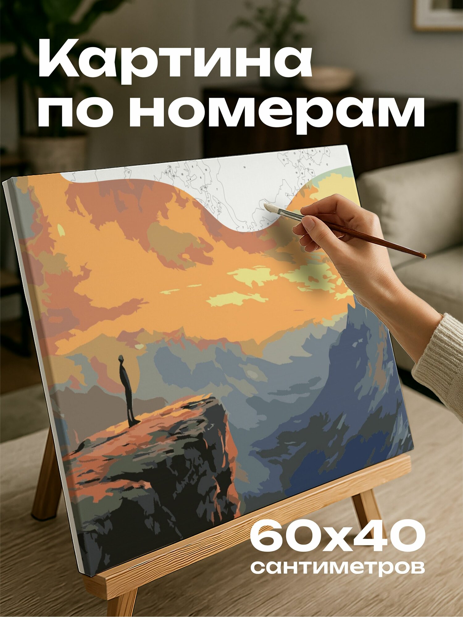 Картина по номерам 60x40 см, картина, масло, фигура, скалистый утес, горный хребет, закат, золотистое сияние, одинокая